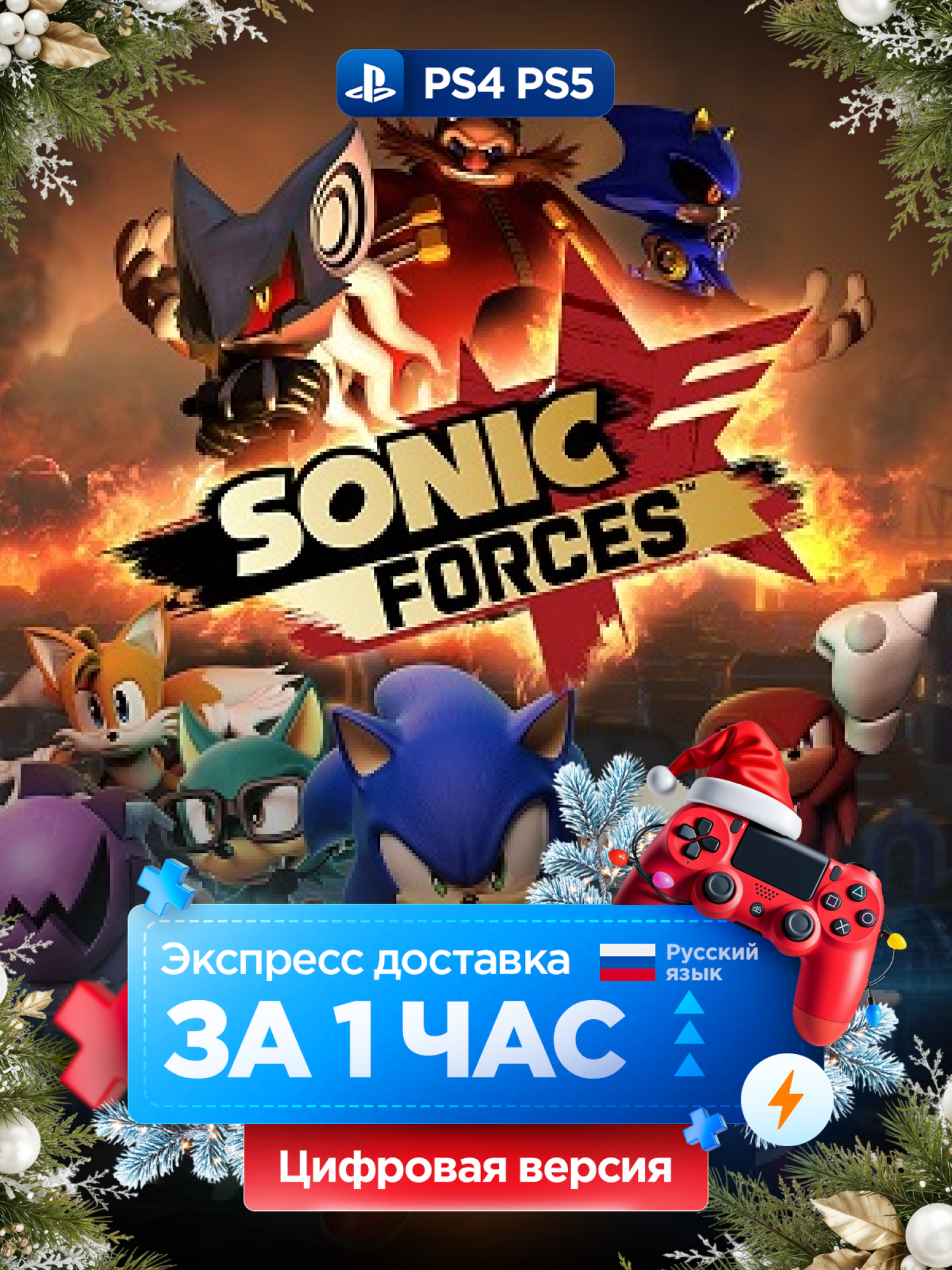 Sonic Forces для PS 4 и PS 5, русские субтитры и интерфейс | PS4/PS5
