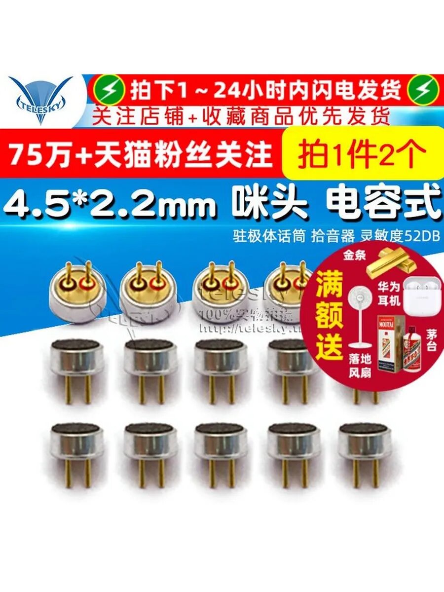 Микрофон электретный 4.5x2.2мм, вибро, чувств. 52дБ