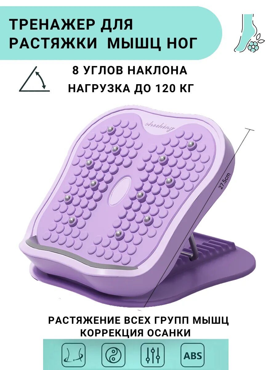 Тренажер для растяжки мышц ног 8 углов наклона
