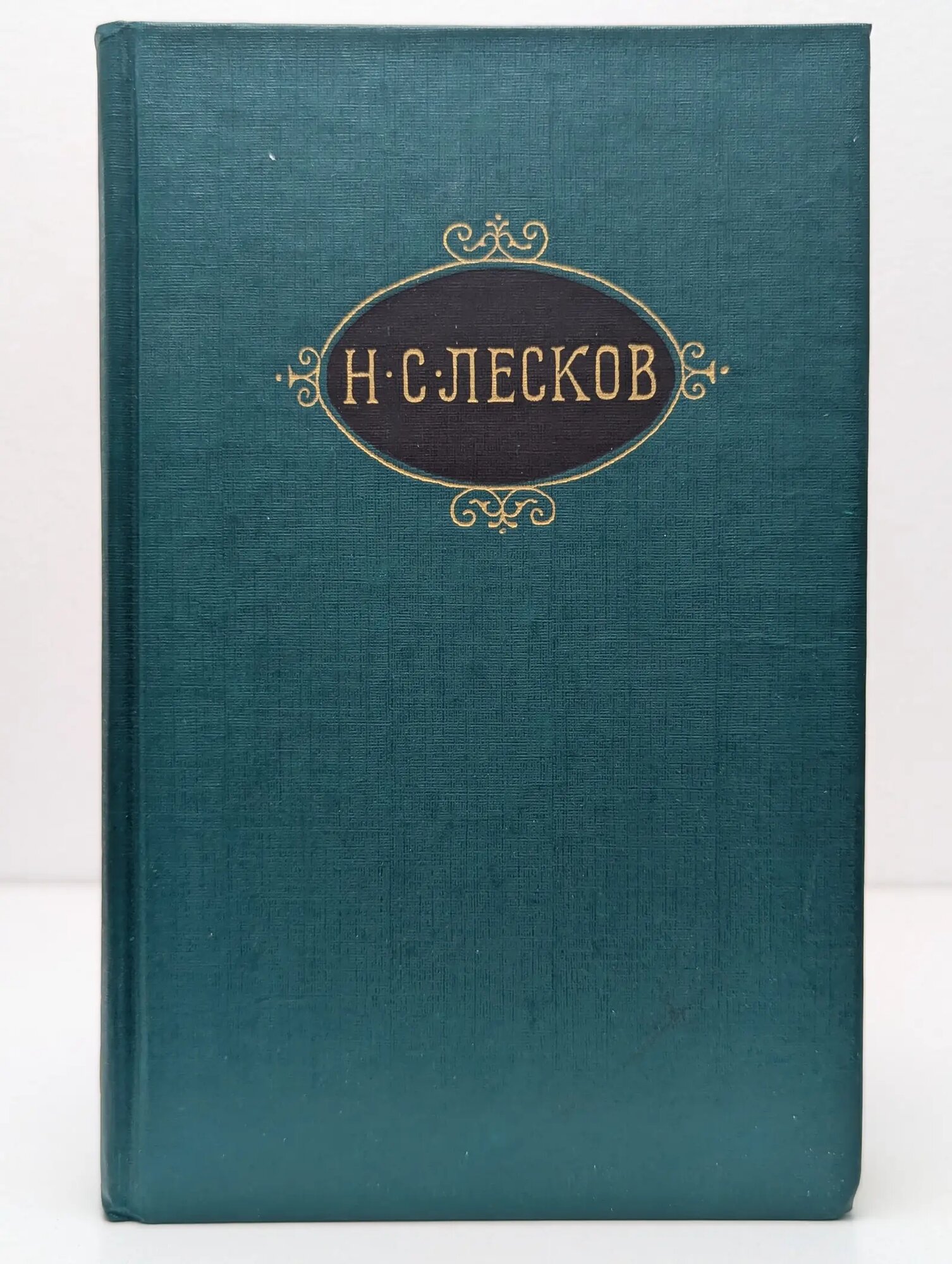Н. С. Лесков. Собрание сочинений в 12 томах. Том 5 Лесков Николай Семенович 1989