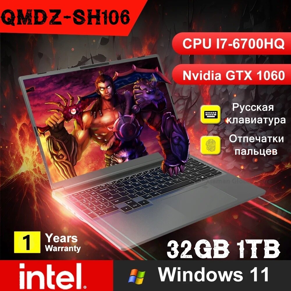 Ноутбук QMDZ 16 Intel I7 6700HQ 32ГБ SSD 1 ТБ NVIDIA GeForce GTX 1060 6GB Windows 11 Pro русская клавиатура