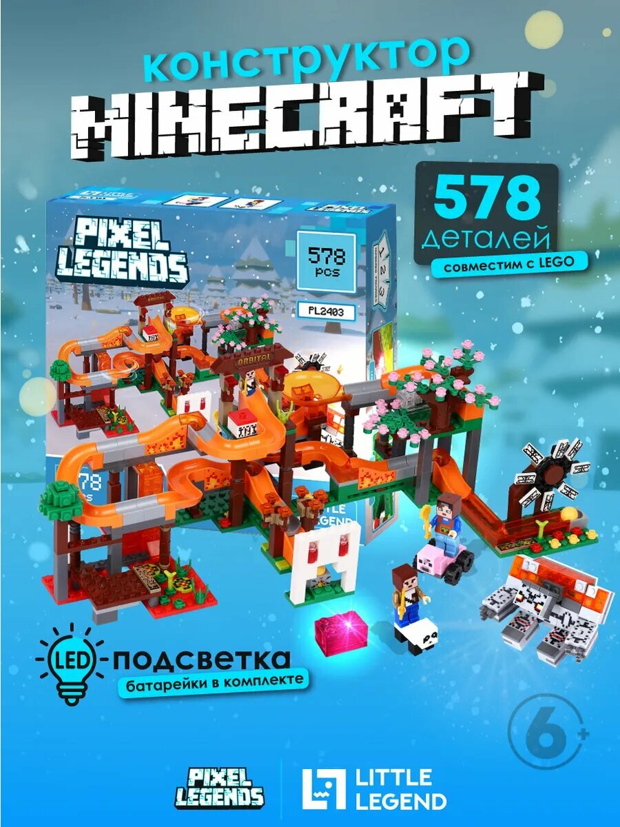 Конструктор Minecraft огненная Шахта с LED подсветкой