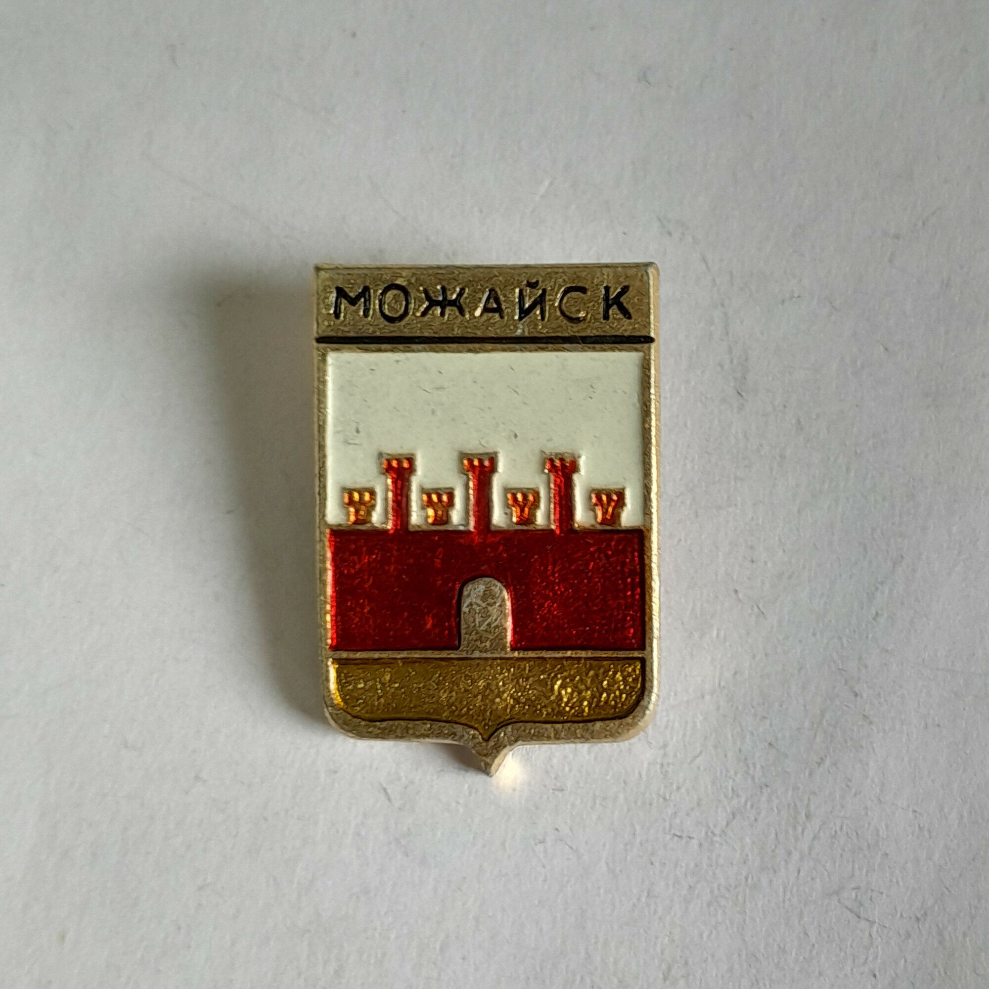 Значок СССР, герб Можайска, крепость, эмалированный, прямоугольный, латунь, советский, винтажный.