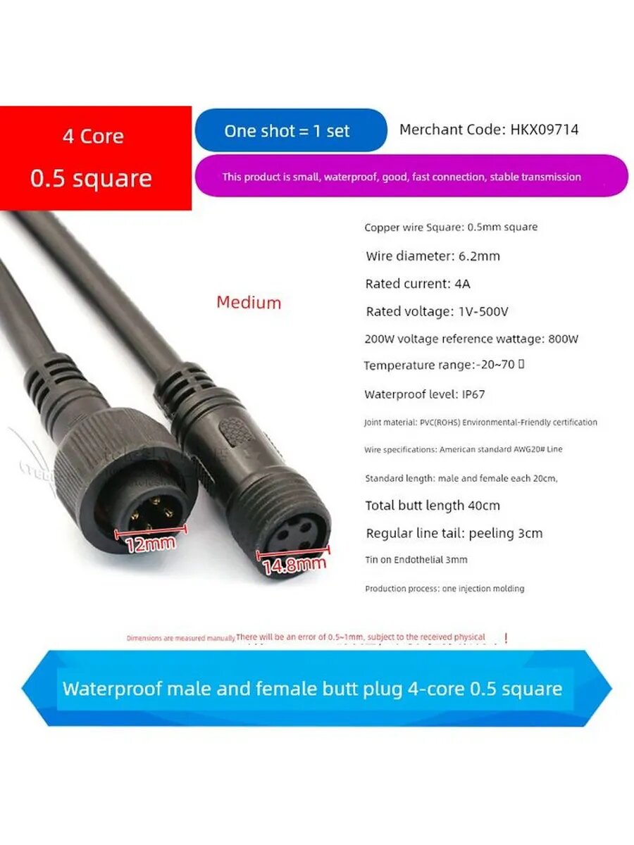 Водонепроницаемый разъем 4-жильный 0,5 кв. мм, комплект