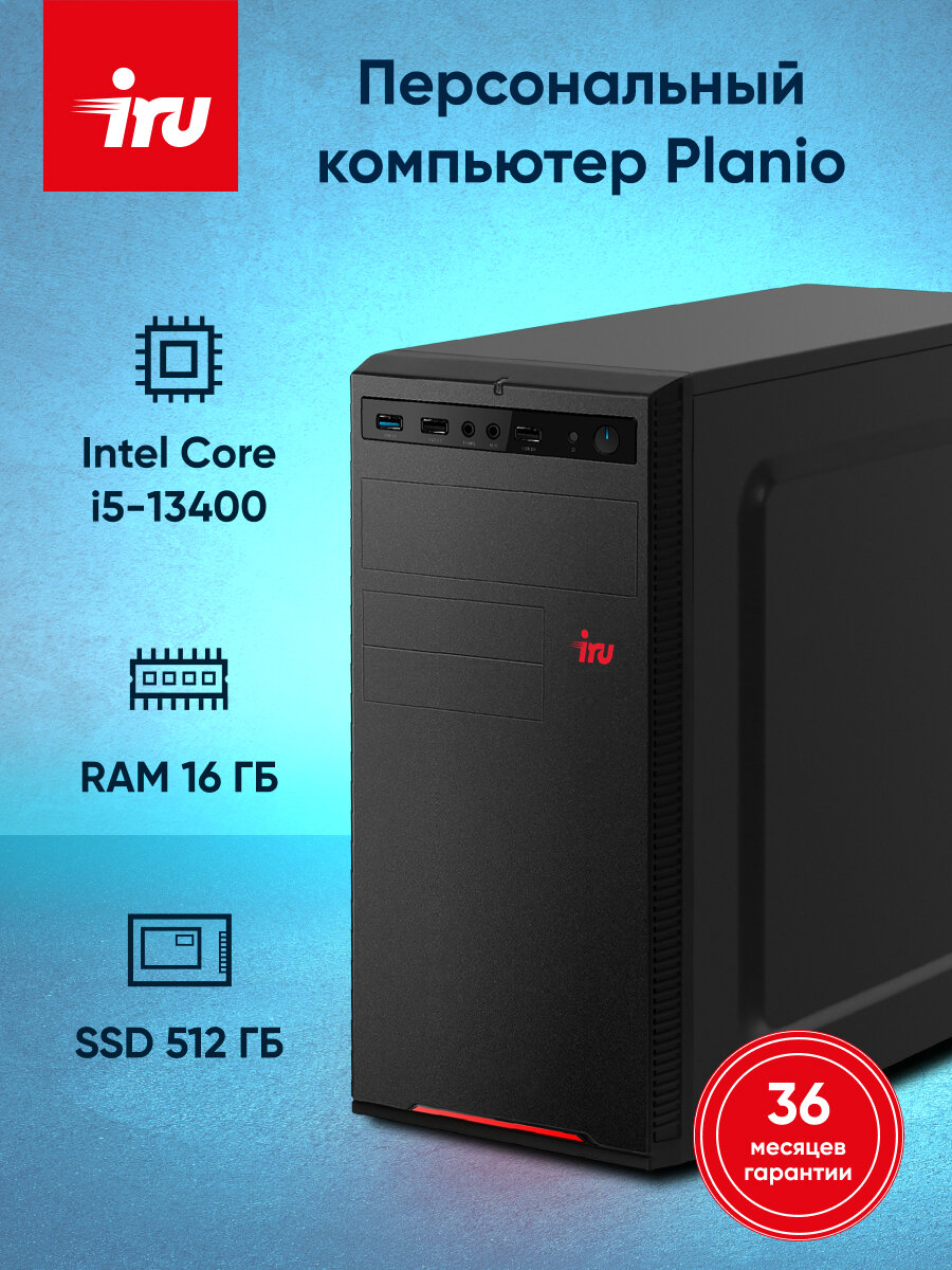 Компьютер IRU Planio 310H6SEV, Intel Core i5 13400, DDR4 16ГБ, SSD 512ГБ, Intel UHD Graphics 730, FreeDOS, черный (2112914)