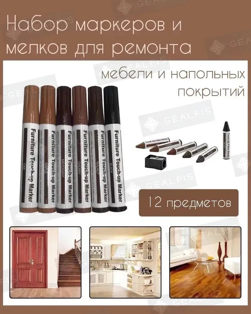 Набор для реставрации и ремонта мебели и ламината, мебельный маркер и воск