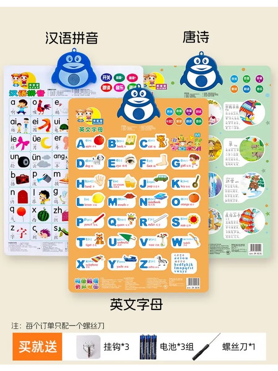 Звуковой плакат (Англ. буквы + Поэзия + Пиньинь)