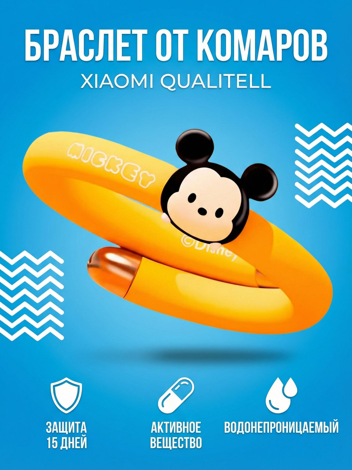 Браслет от комаров Xiaomi Qualitell Q2 MICKEY, желтый