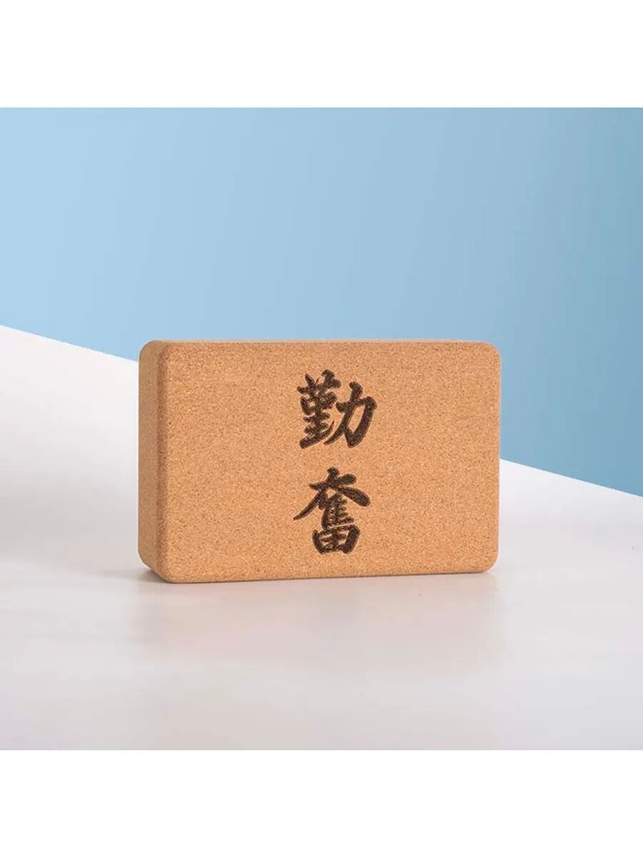 Блок для йоги из пробки (23x15x7.6 см, усердие)