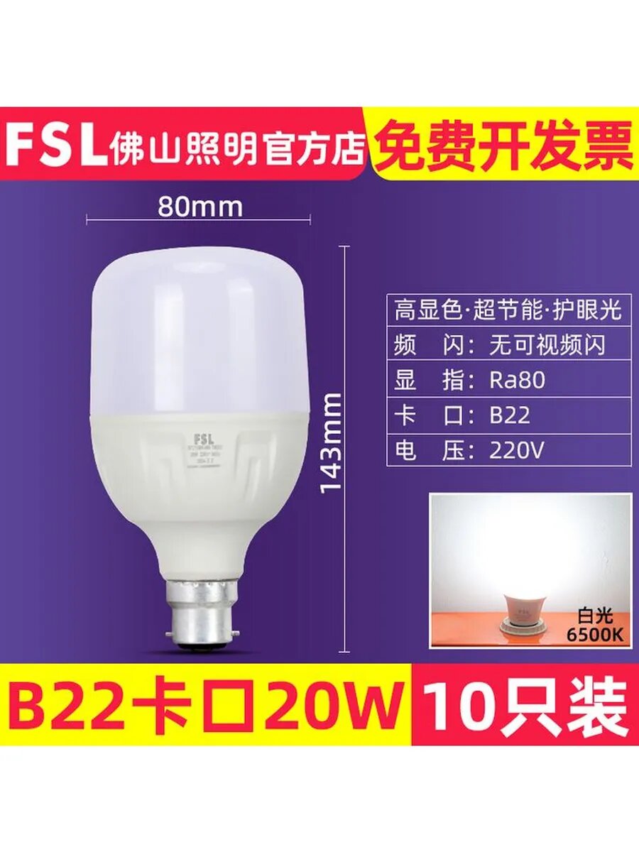 Лампа B22 цилиндрическая (20 Вт, 10 шт. в упаковке)