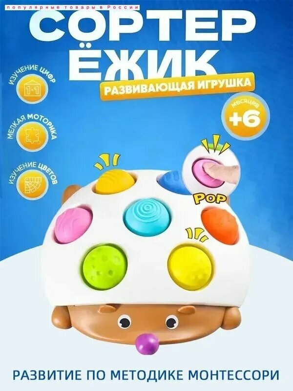 Развивающая тактильная игрушка для детей Ежик Финн антистресс, для обучения малышей цветам и развития тактильных ощущений AUKKA