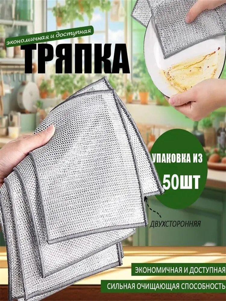 Салфетки для уборки, 20X20 см, 50 шт.