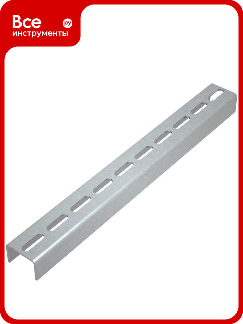 Швеллер Система КМ 23x35x1.5 мм, L2500 мм P23-35-1.5-2500