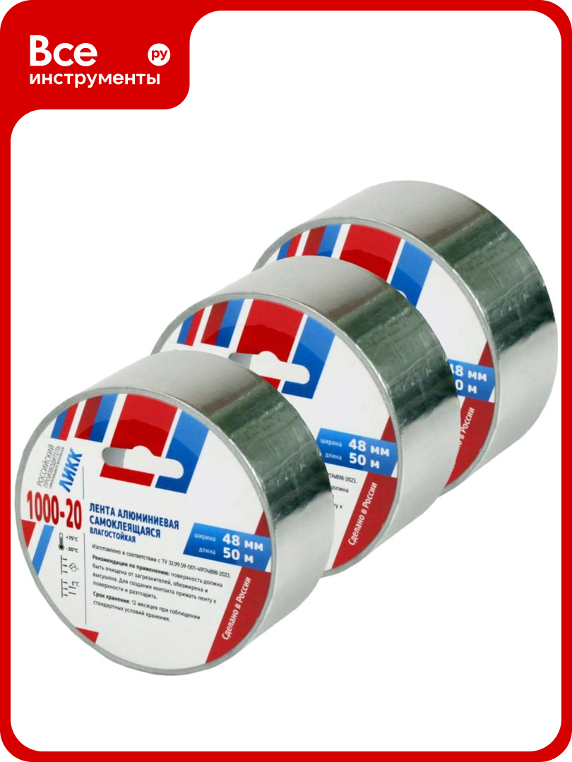 Алюминиевая клейкая лента ликк 1000-20 48 мм 50 м - 3 шт. 1000-20-50-3