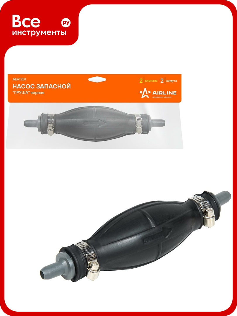 Запасной насос Airline Груша AEAT201 механический погружной насос для бензина и дизеля, бытовой класс, применение