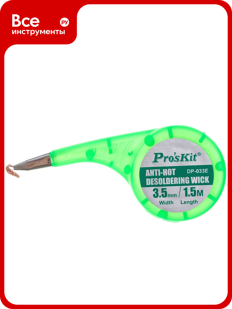 Лента-поглотитель олова в термостойком корпусе Pro'sKit DP-033E 00356580 для пайки электроники