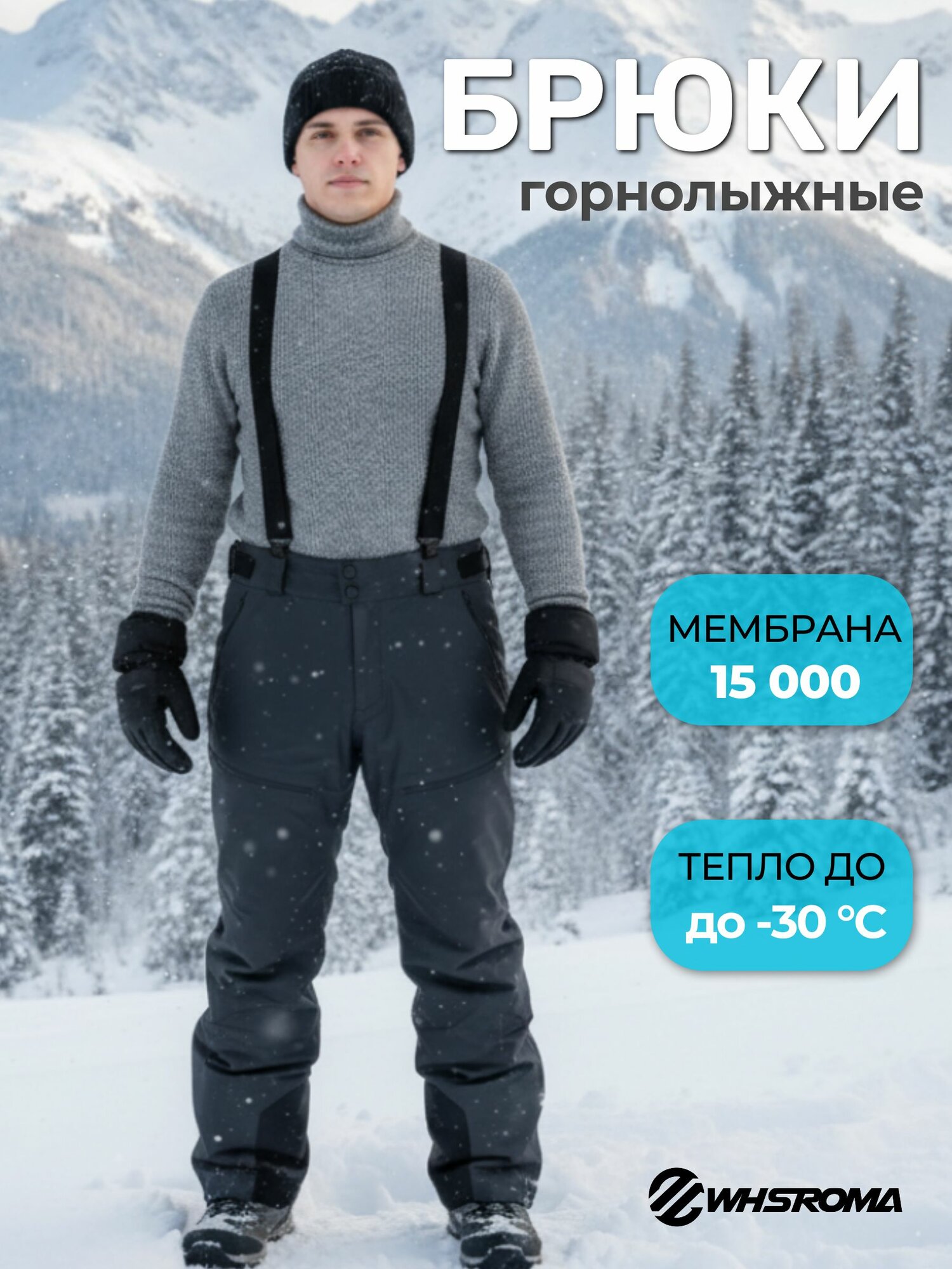 Брюки утеплённые