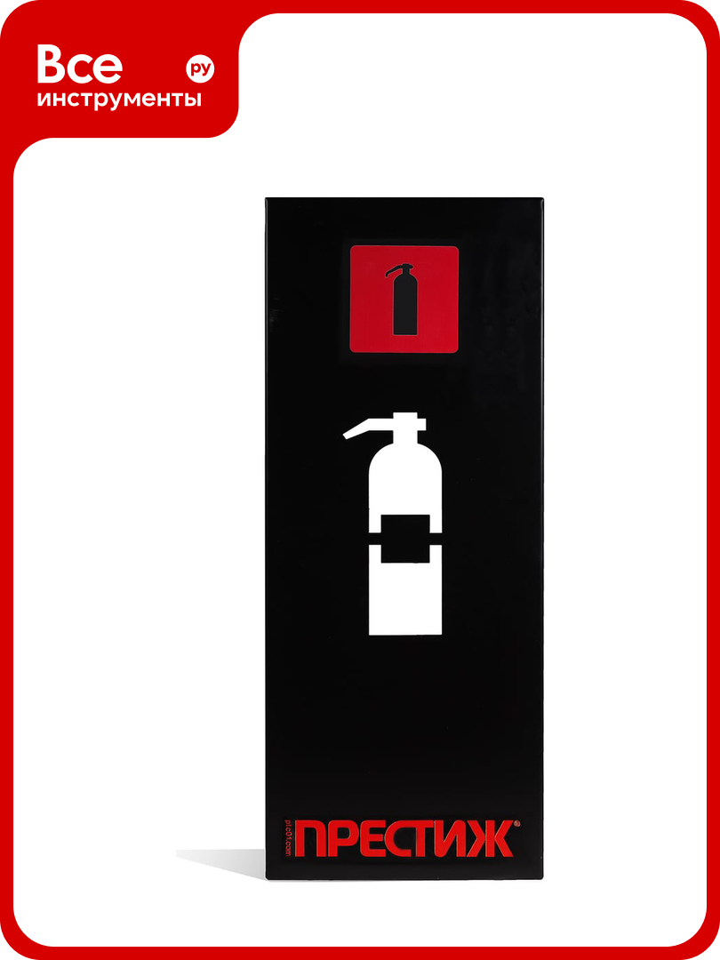 Настенная подставка престиж черная, для огнетушителей ОП4/5, ОУ-2/3 630-14