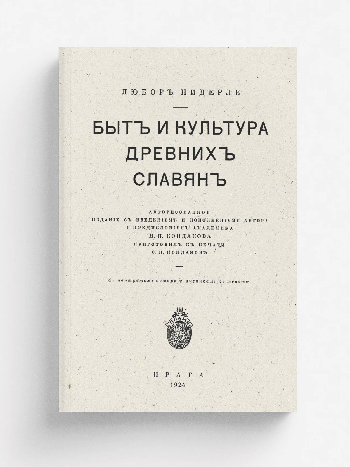 Быт и культура древних славян