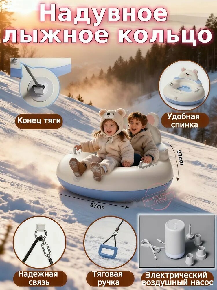 SANZHIHU Тюбинг, диаметр: 87 см