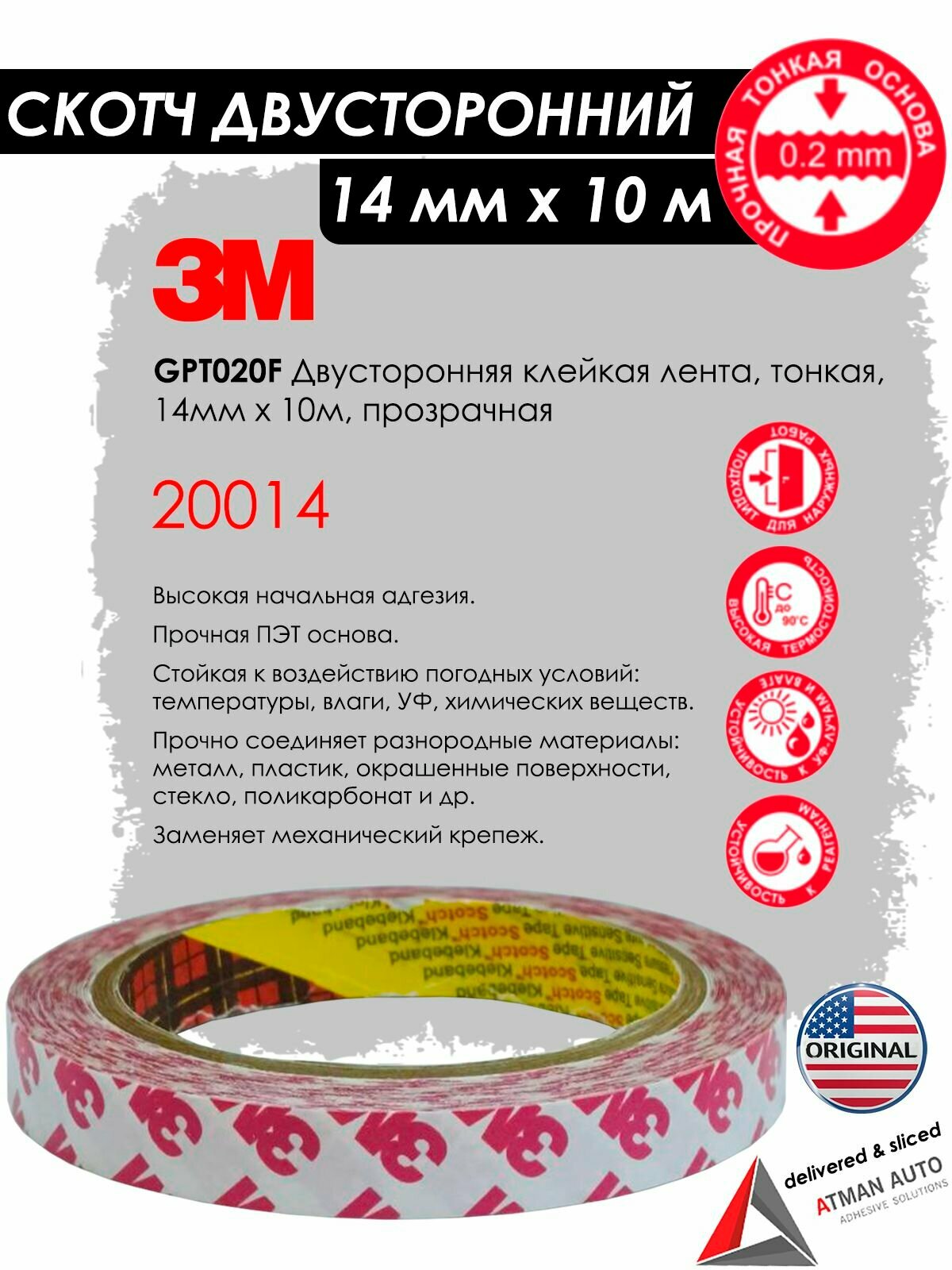 Скотч 3М "GPT020", двусторонний, тонкий, прозрачный, 14мм х 10м х 0,2 мм