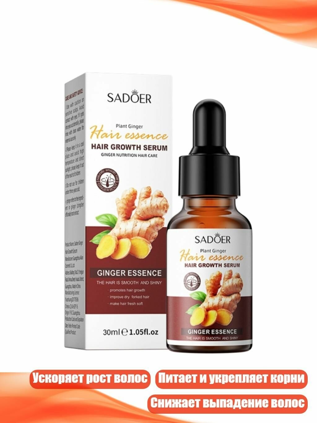 Серум для роста волос с имбирем