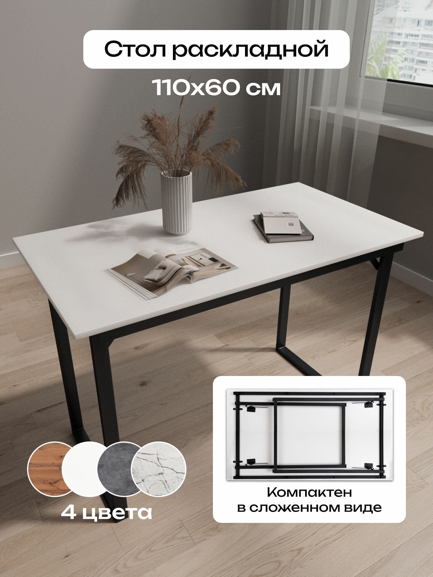 Стол раскладной обеденный на ножках 110x60см стол письменный белый складной кухонный книжка