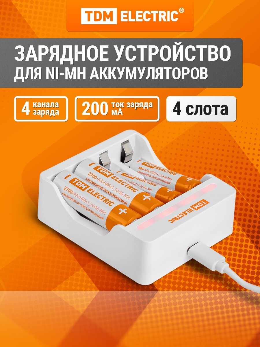Зарядное устройство 2044 (200 mA 4 слота АА/ААА 4 кан. USB) TDM