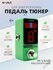 Педаль для гитарного усилителя