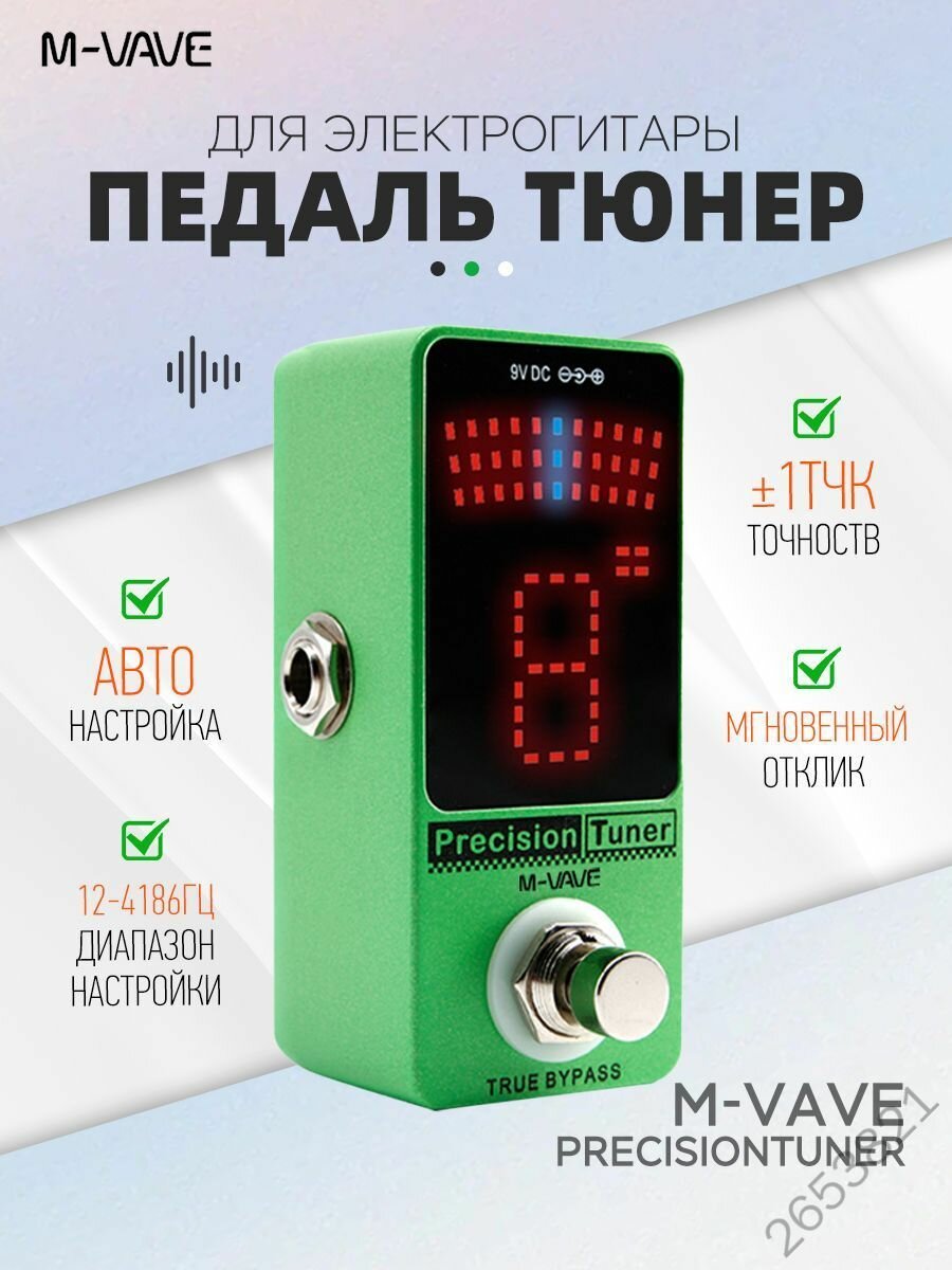 Педаль для гитарного усилителя