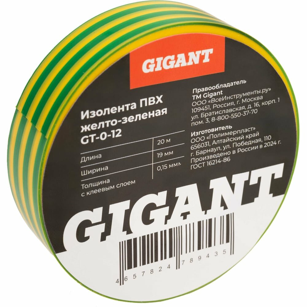 Изолента Gigant GT-0-12