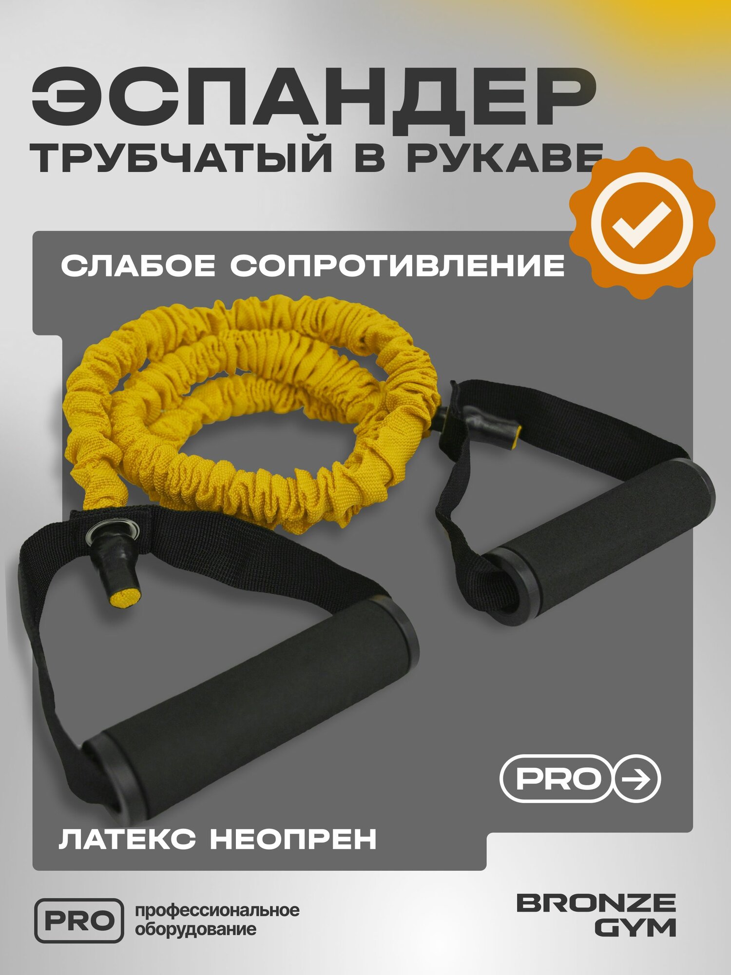 Эспандер, резинка для фитнеса BRONZE GYM. Трубчатый эспандер