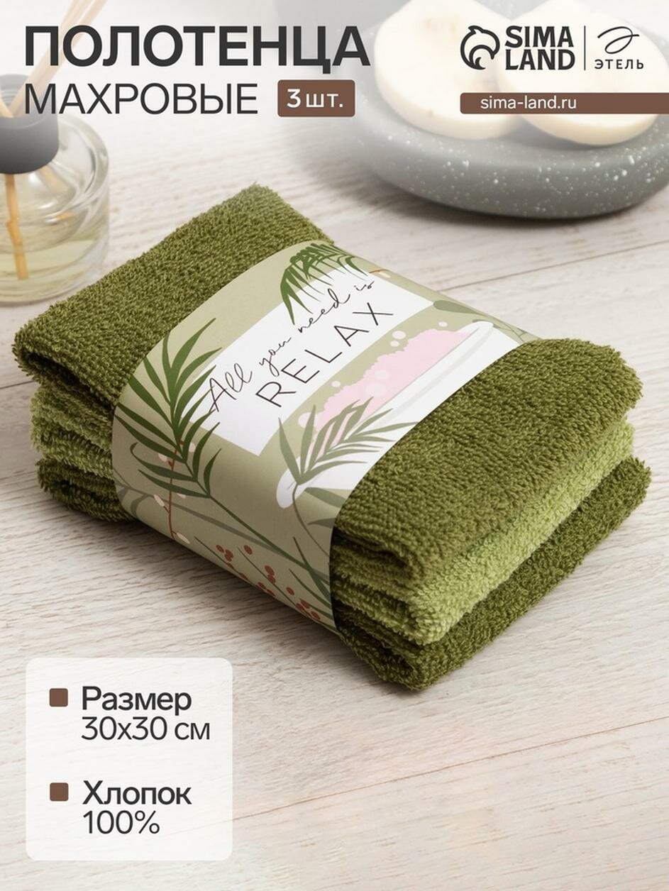 Набор махровых полотенец All you need is relax, 30×30 см - 3 шт, 340 г/м², 100% хлопок