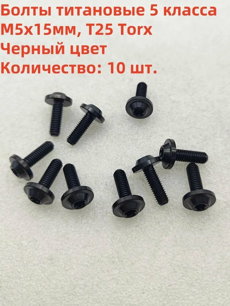 Винт 15 мм, 10 шт.