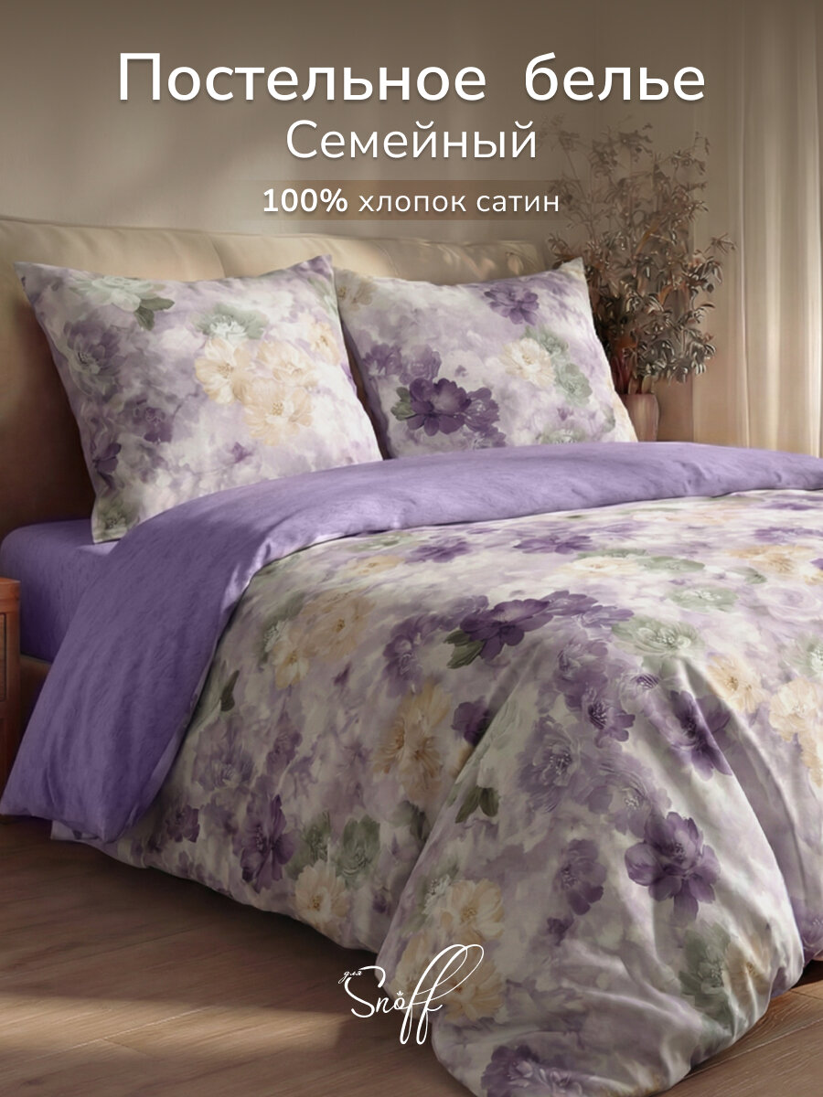Постельное белье Семейное, наволочки 70х70, Сатин, 100% хлопок, Для Snoff, Ларами