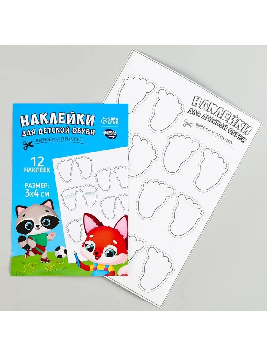Набор бирек для обуви с милыми зверятами