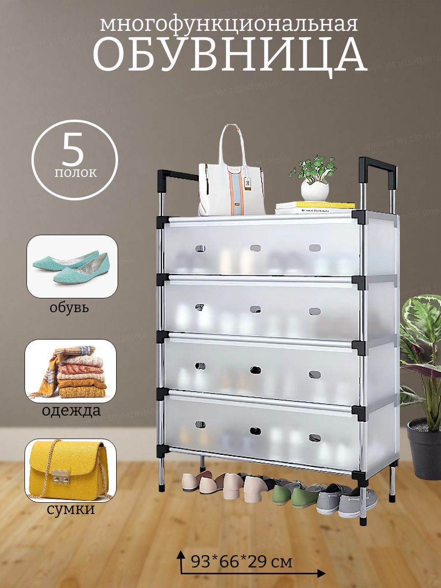 Обувница в прихожую закрытая металлическая Полка Шкаф для обуви в прихожую