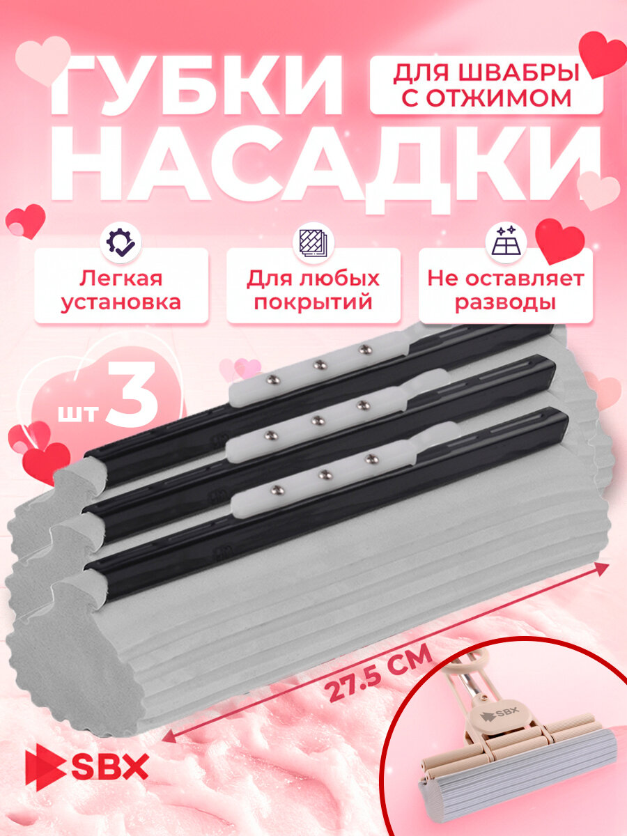 Сменная насадка губка SBX-2.0 для швабры с отжимом, ПВА 37,5 см, серая, 3 шт