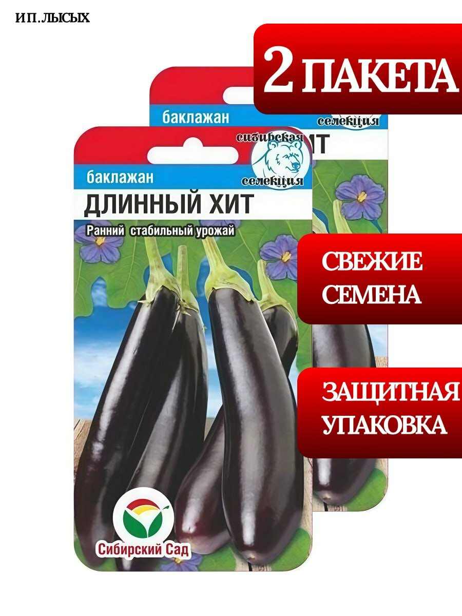 Семена Баклажан "Длинный хит" 20шт