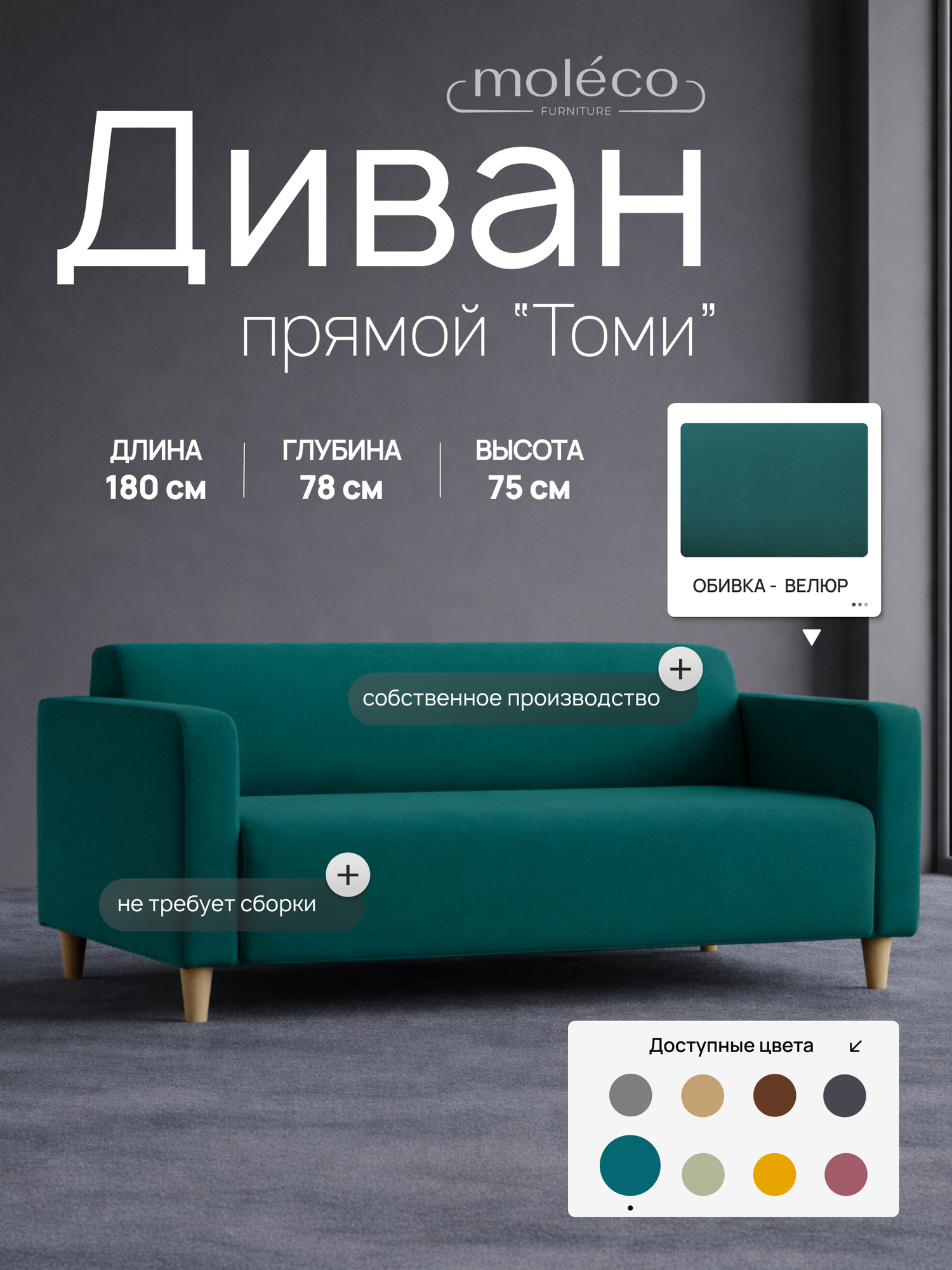 Диван для офиса Moleco Томи, велюр, 180х78х75 см, изумрудный