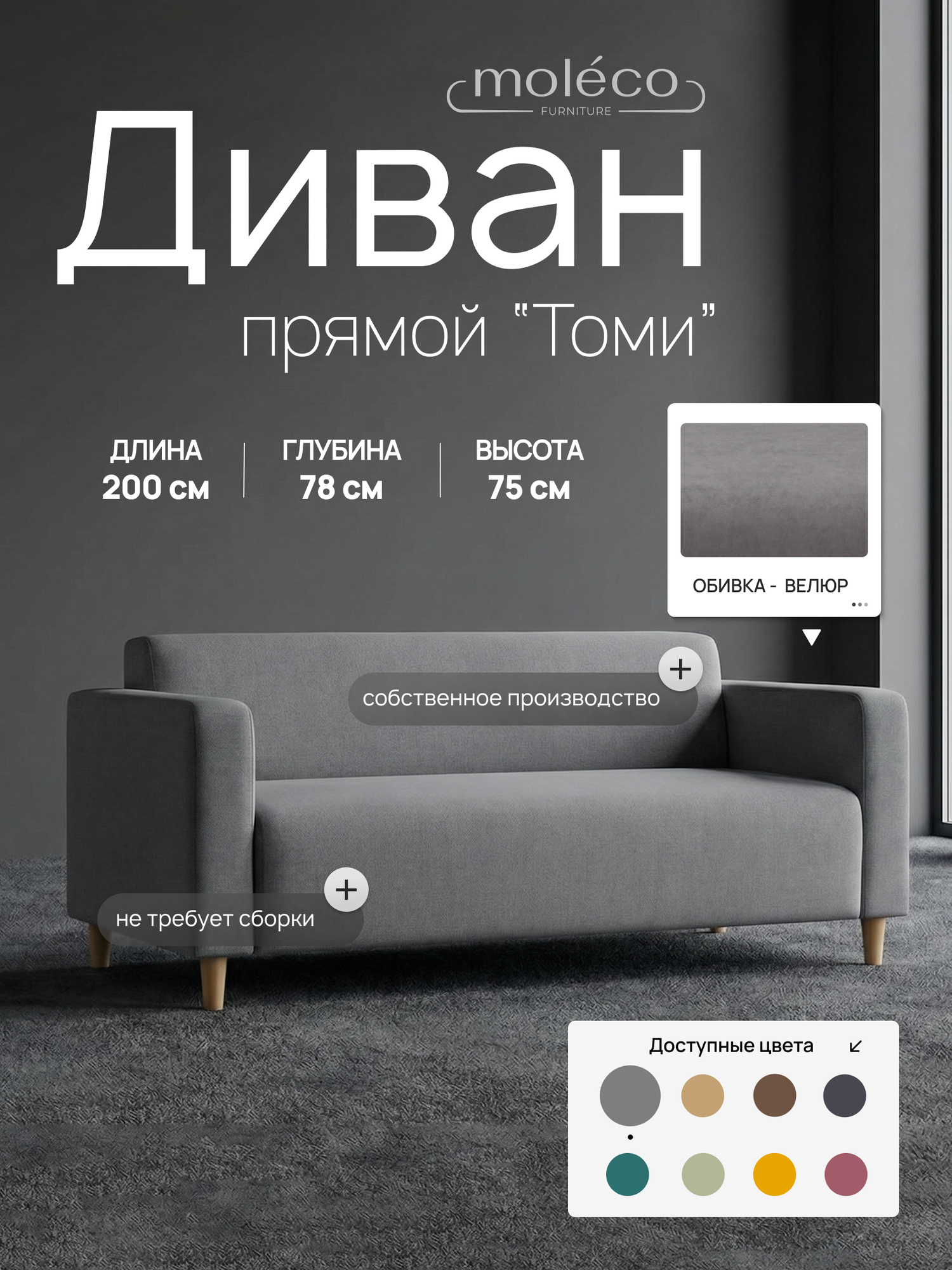 Диван для офиса Moleco "Томи", велюр, 200х78х75 см, 3 места, серый