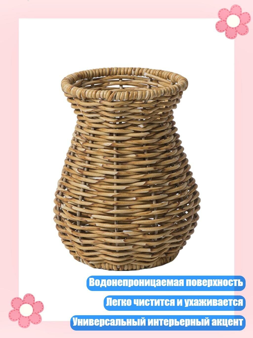 Ротанговый вазон, 370C