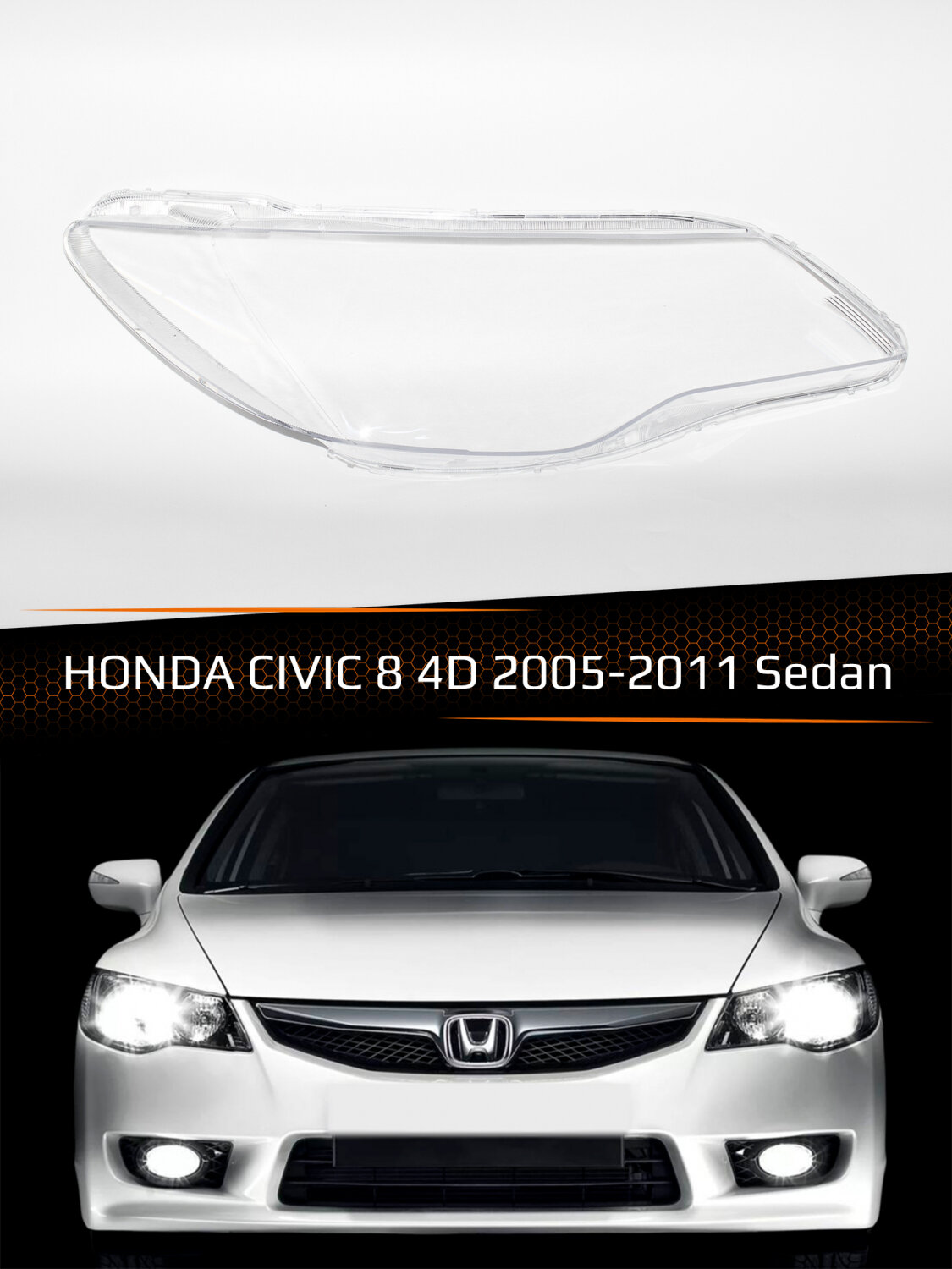 Стекло фары HONDA CIVIC 8 4D седан (2005-2011) (правое)