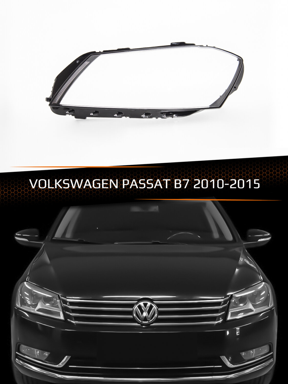 Стекло фары VOLKSWAGEN PASSAT B7 (2010-2015) (левое)