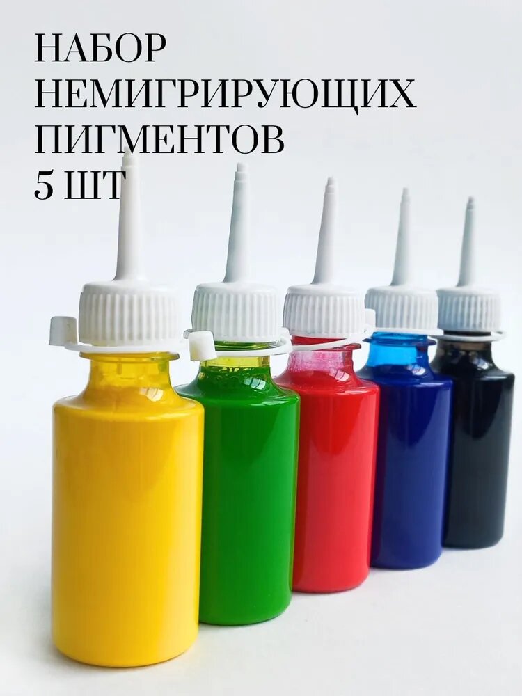 Набор из 5 косметических пигментов - 1 шт. / Мир Мыла
