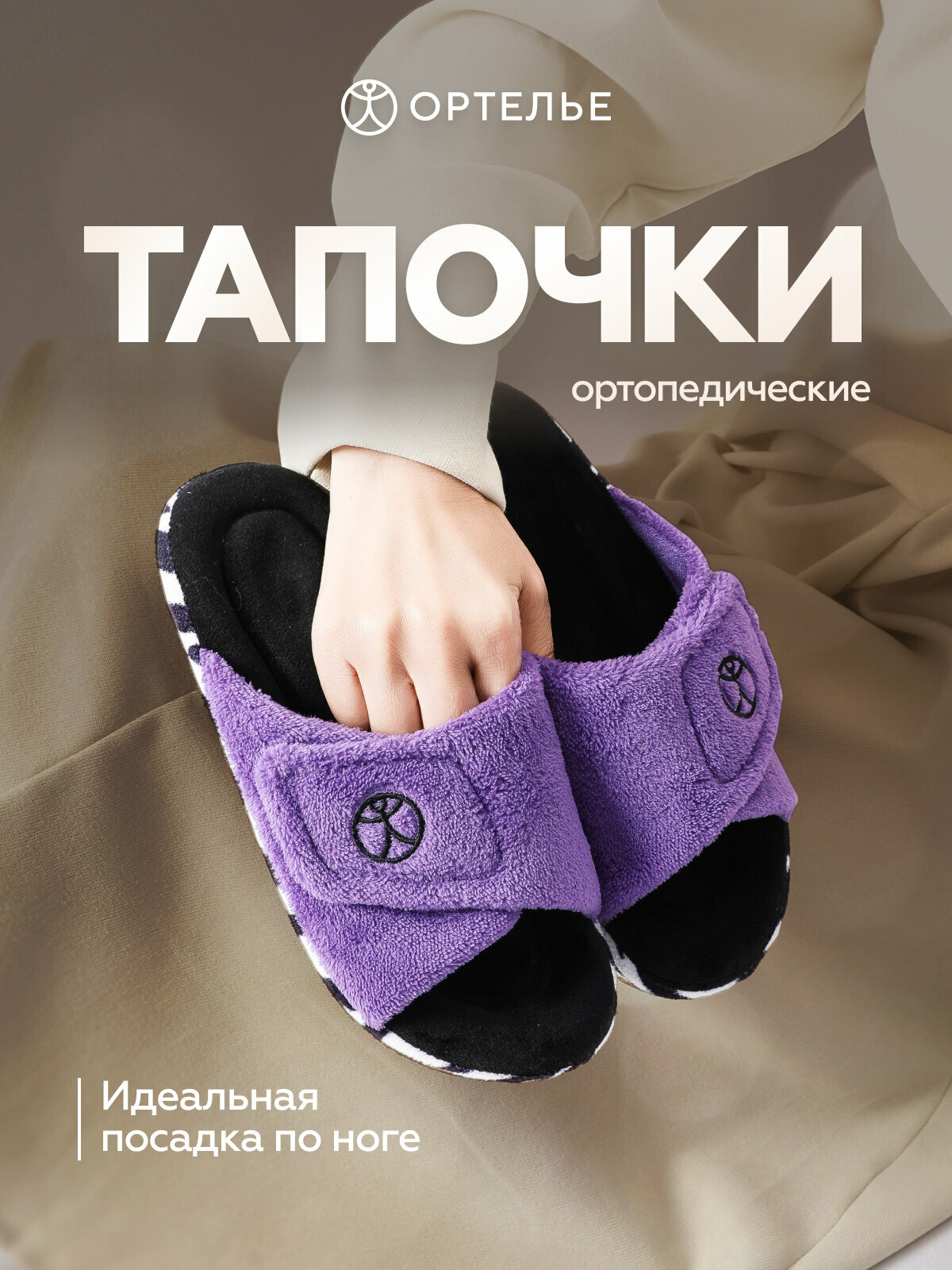 Тапочки базовая