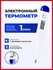Градусник электронный