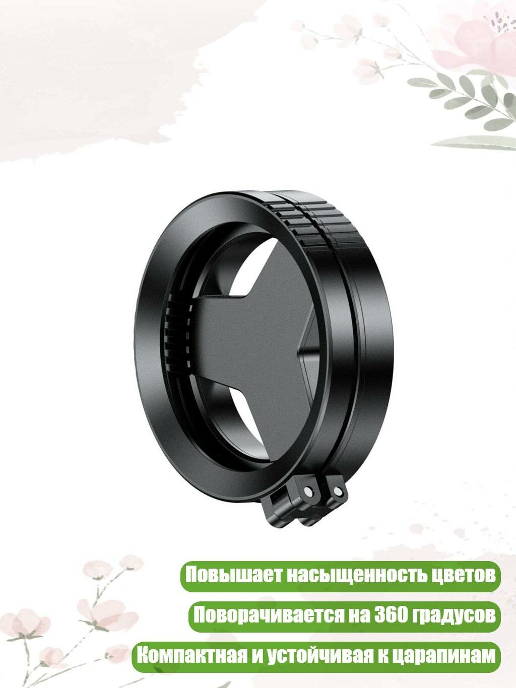 Съемный поляризационный фильтр для смартфонов