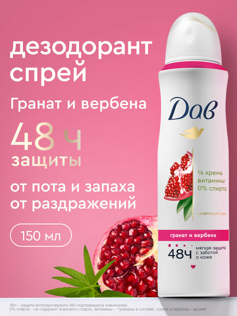 Дав Дезодорант женский спрей антиперспирант от пота и запаха Пробуждение чувств, Гранат и вербена 150 мл