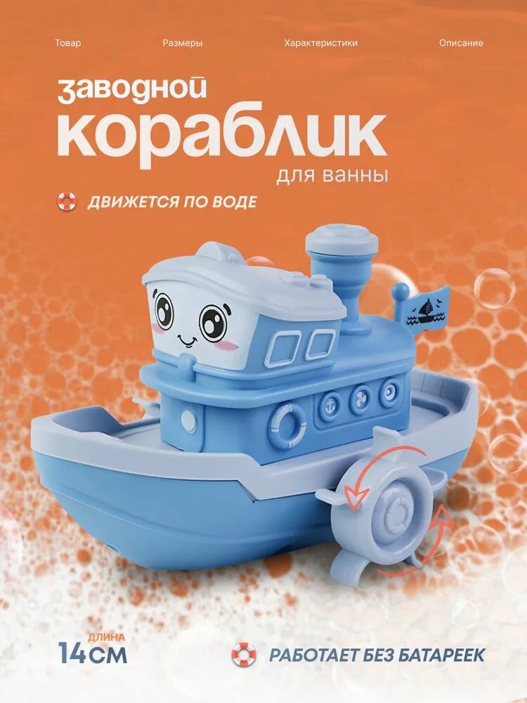 Заводной Кораблик S, для ванной, развивающий, пластик, голубой